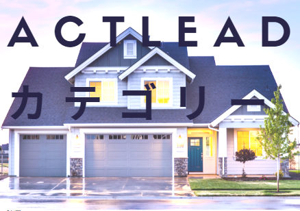 沖縄県那覇市小禄の不動産会社 ACTLEAD（アクトリード）